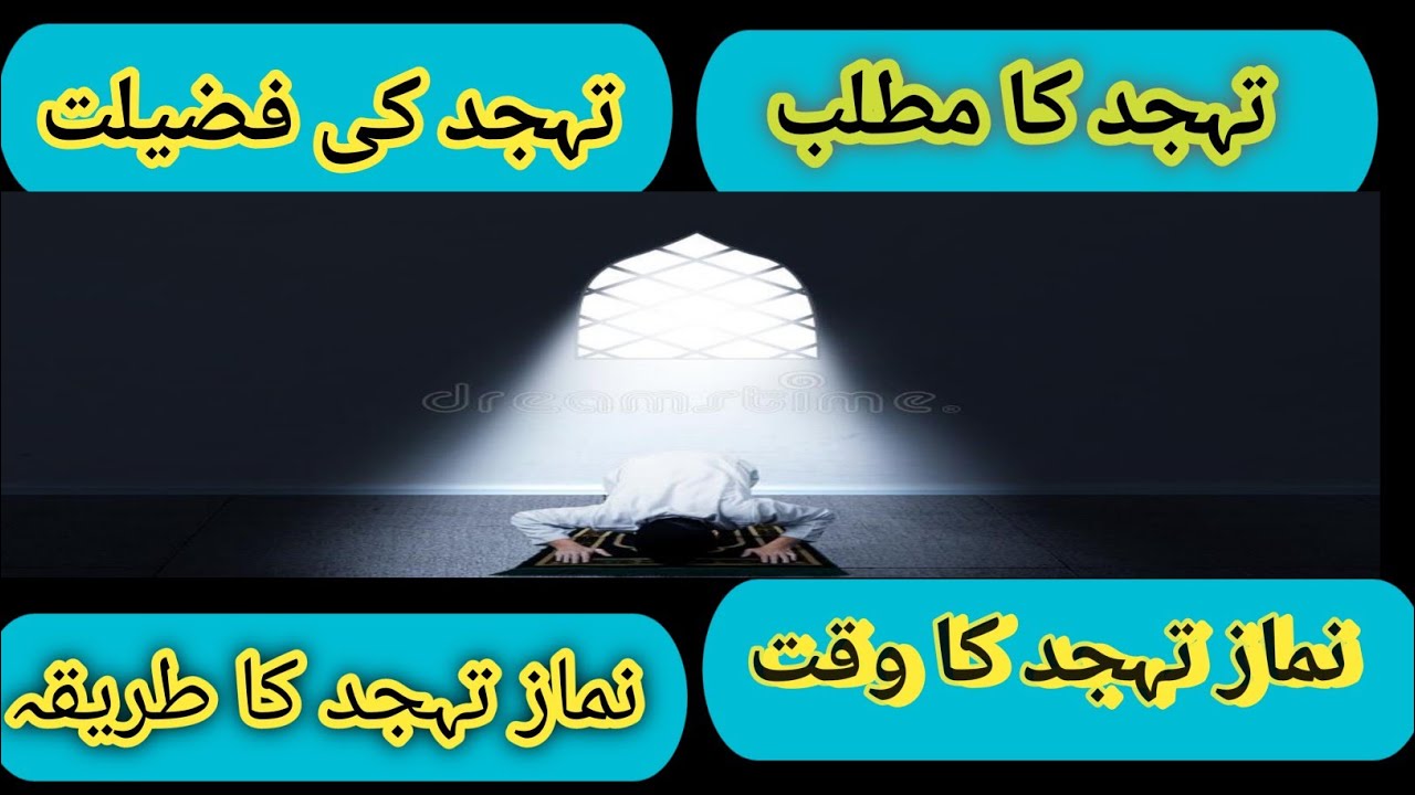 Tahajud ki namaz ka tarika/Tahajud ki fazeelat or wkat @Islamic teacher ...