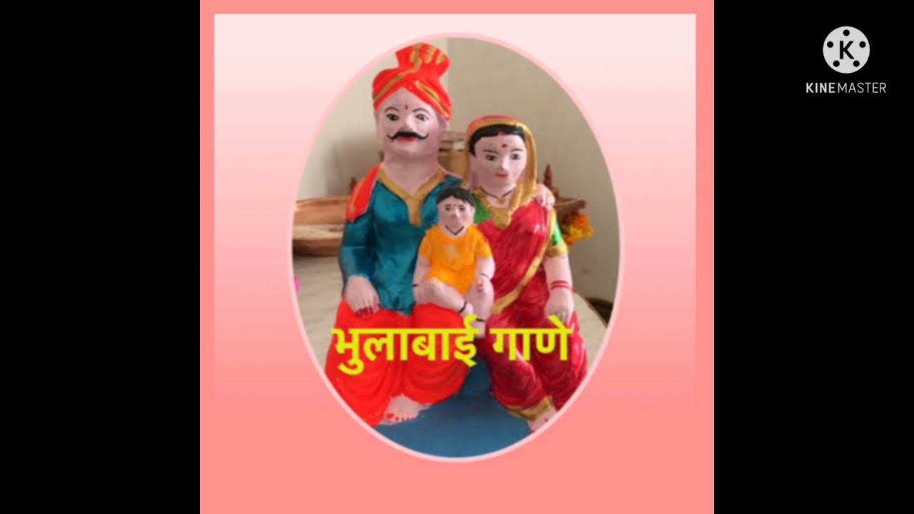 BhulaBai che Gane | Marathi Song | Kids Song | भुलाबाईचे गाणे | आपे दुध ...