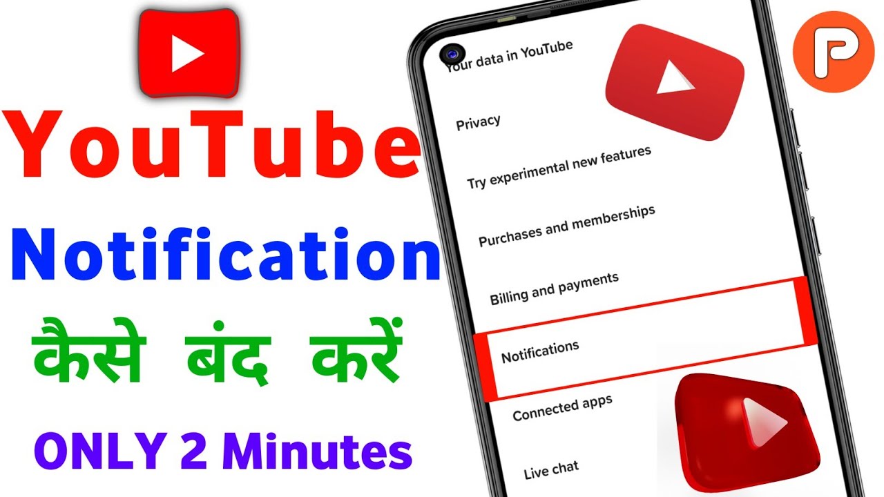YouTube Notification Kaise Band Kare | How To Off YouTube Notification ...