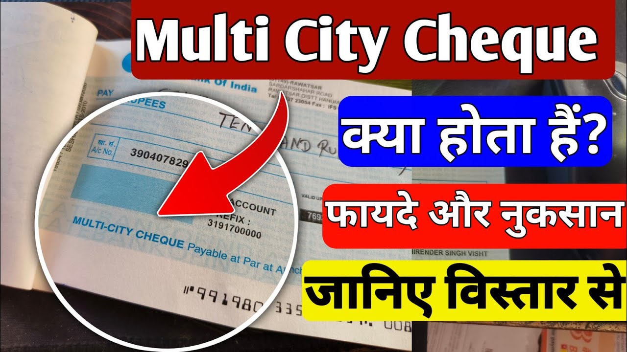 multi city cheque kya hota hai | Multi City Cheque Information। Multi ...