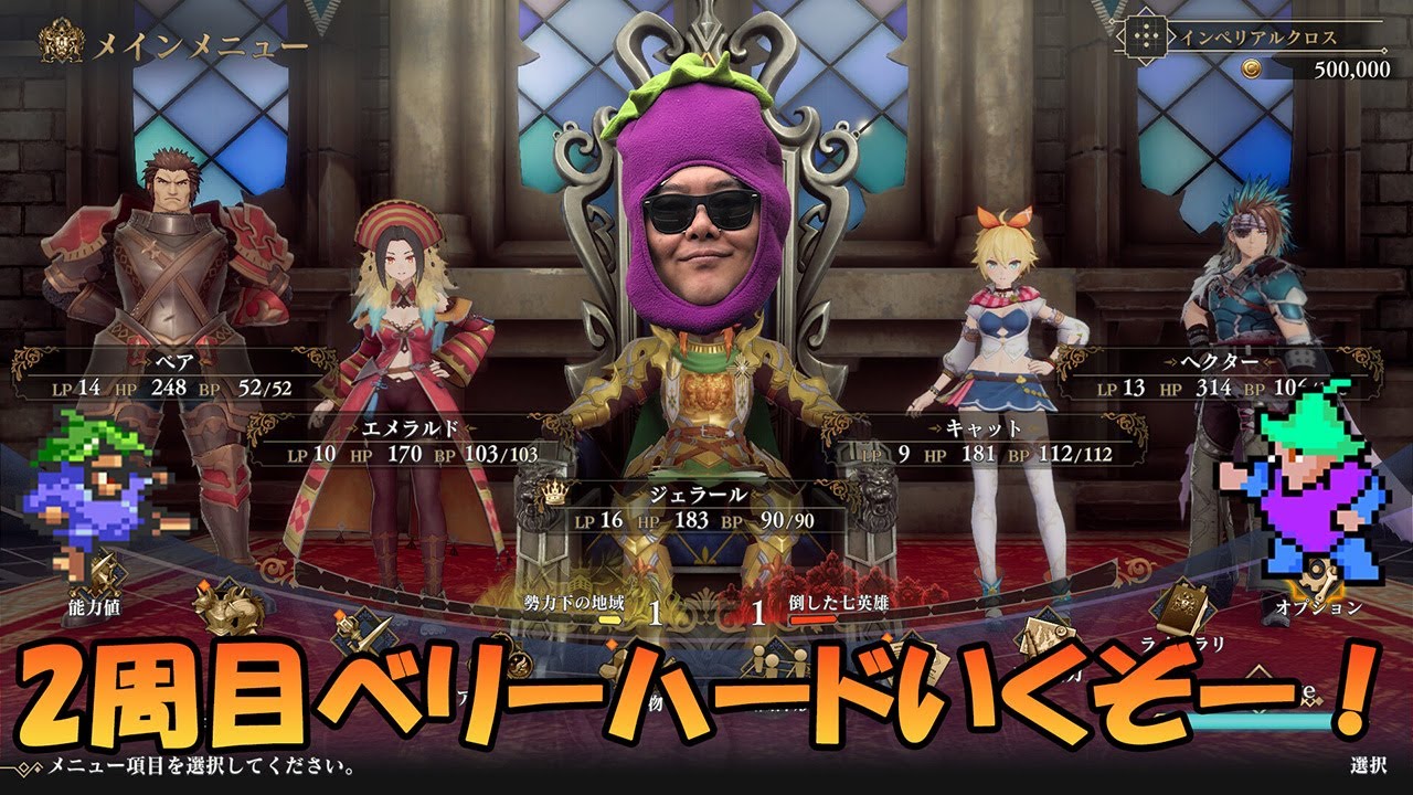 【リベサガ】ロマサガ2R 2周目 リベンジオブザセブン ベリーハード難易度でｲｸｿﾞｰ #8 - YouTube