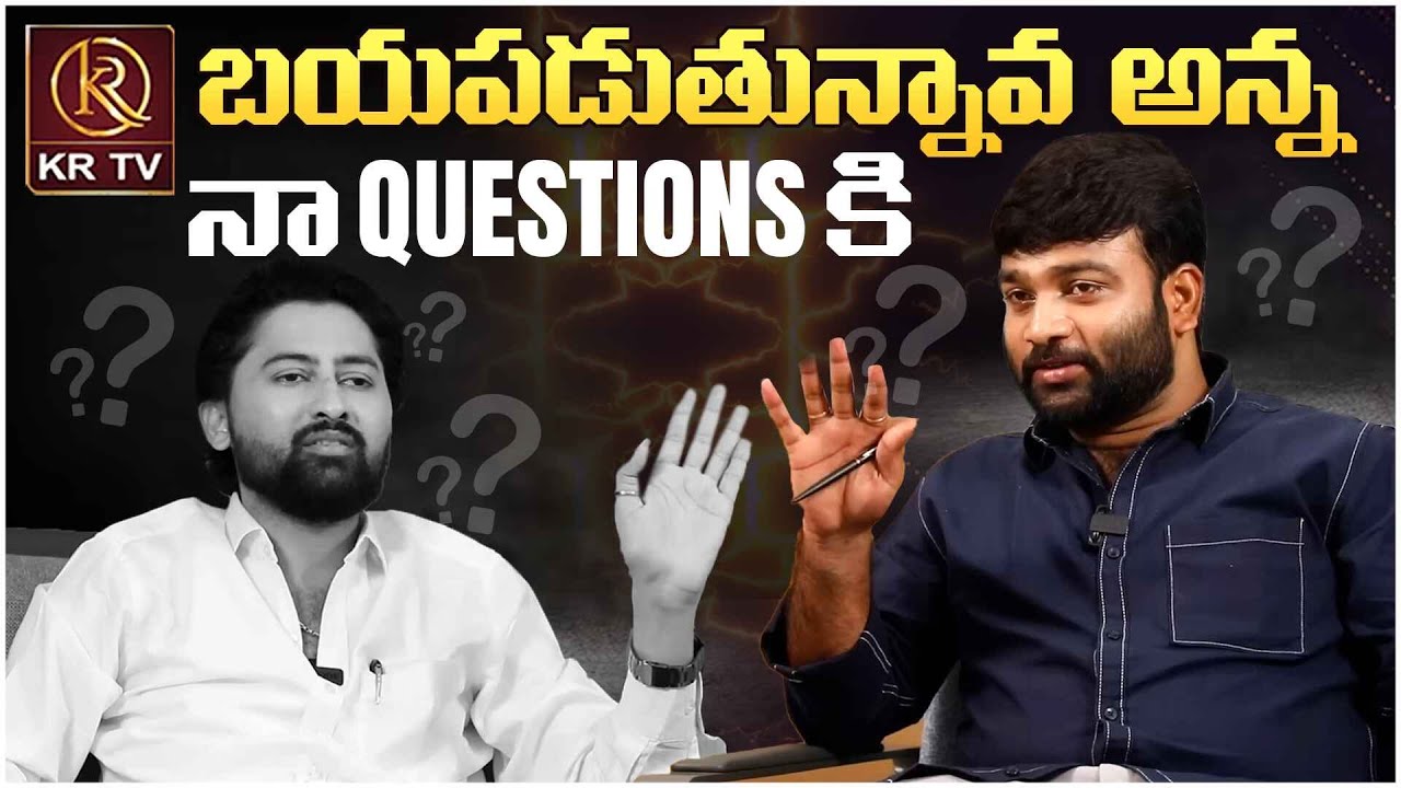 బయపడుతున్నావ అన్న నా QUESTIONS కి || Sai Rathan Mudhiraj Sensational ...