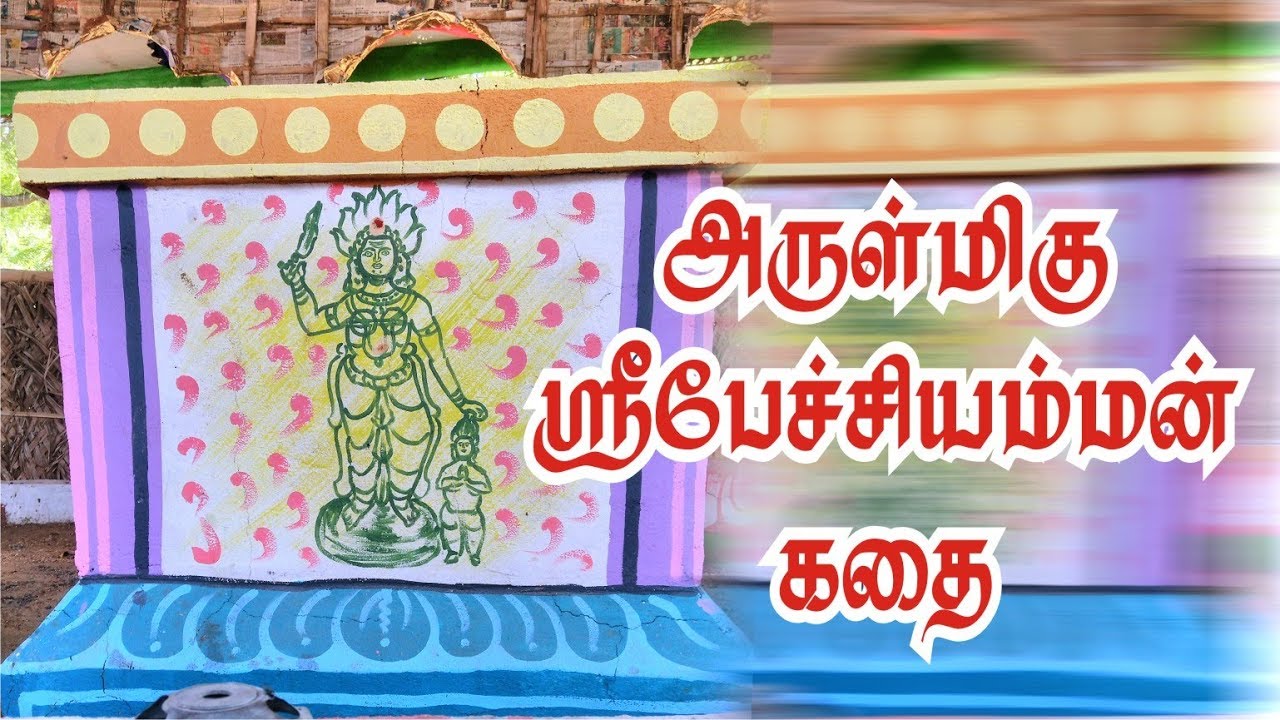 Pechi amman Story - YouTube