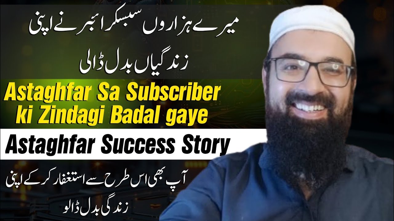 Astaghfar Success Stories | My Subscriber Astaghfar Story - YouTube