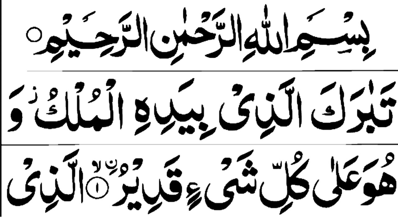 Surah Mulk Tilawat HD || Tilawat Of Quran || Learn How to read surah ...