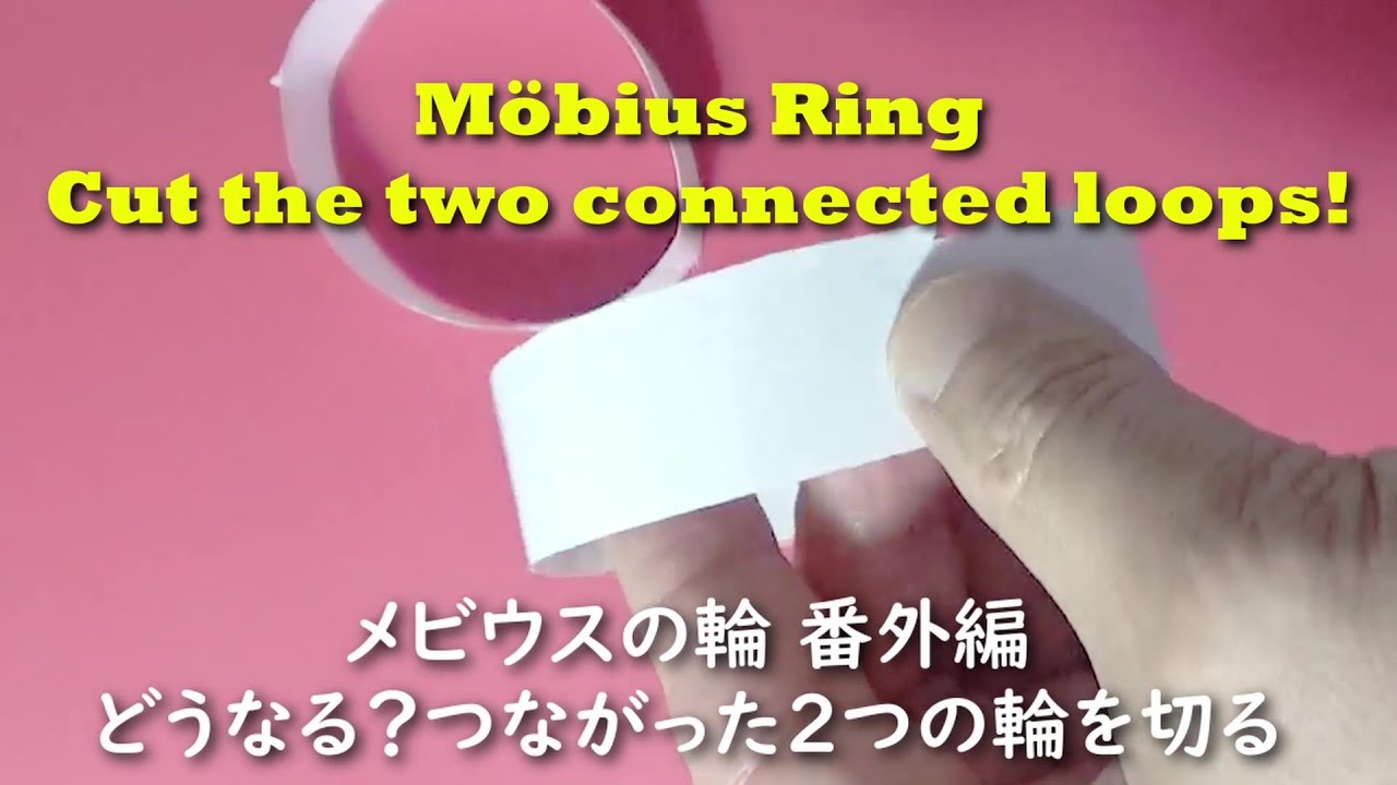 Möbius Ring Cut the connected ring! メビウスの輪番外編2つの輪を切ると？ #Möbius #メビウスの輪 ...