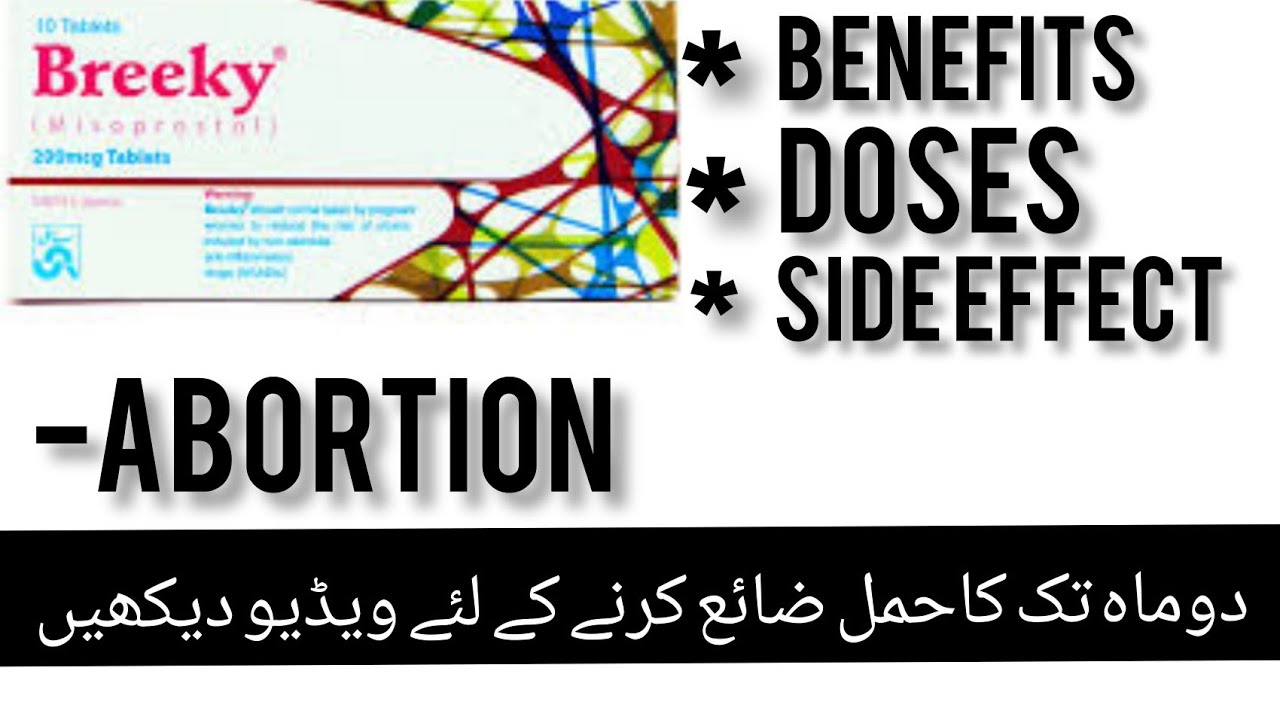 Breeky (Misoprostol) Tablet Uses & Side Effects In Urdu Breeky Periods ...