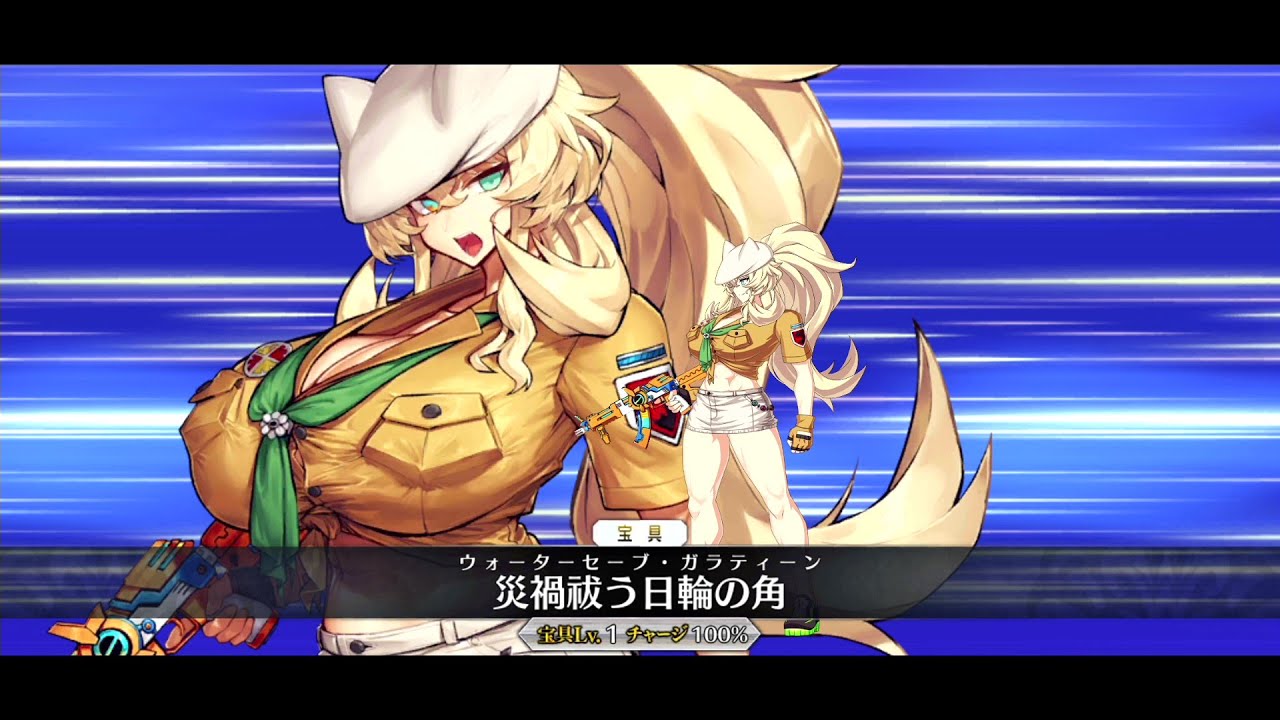 【FGO】水着バーゲストの宝具（各再臨） UDKバーゲスト【Fate/Grand Order】 - YouTube