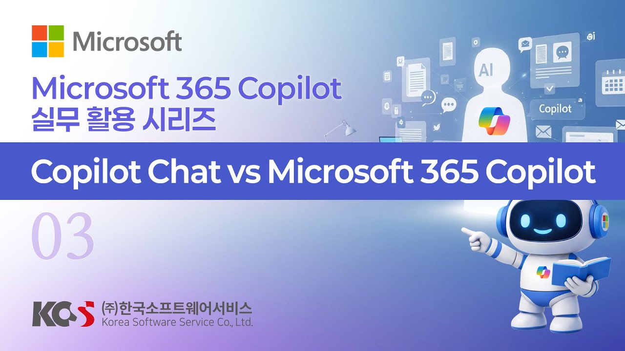 Microsoft 365 Copilot 실무 활용 시리즈_03. Copilot Chat vs M365 Copilot - YouTube