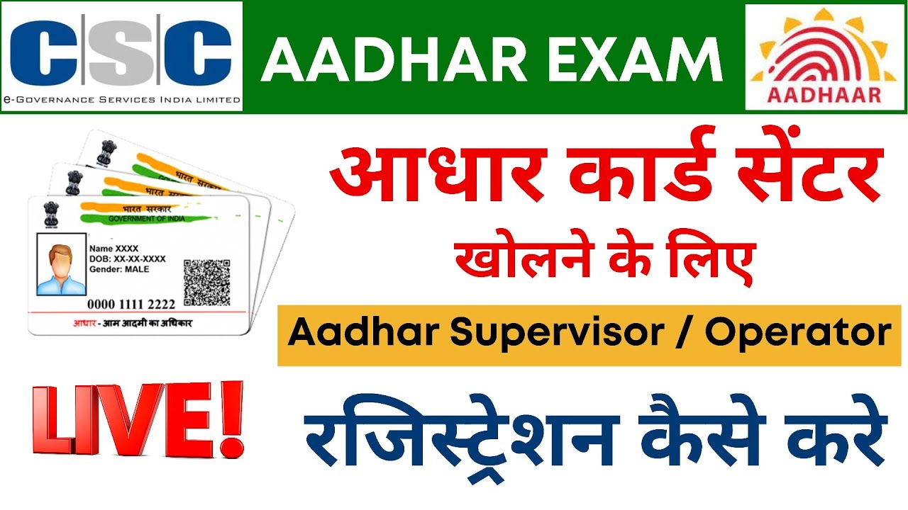 Aadhar Supervisor/ Operator Certificate Ke Liye Registration Kaise Kare ...