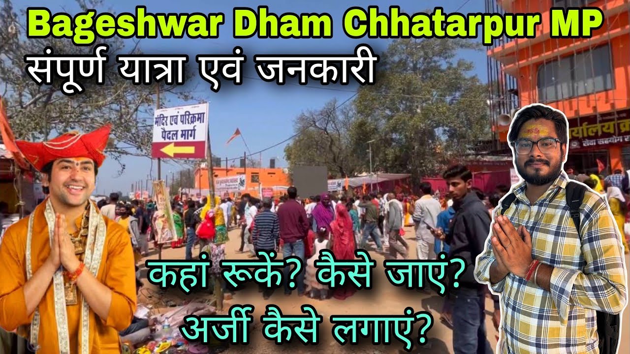 Bageshwar dham tour / Bageshwar dham yatra / bageshwar dham yatra kaise ...