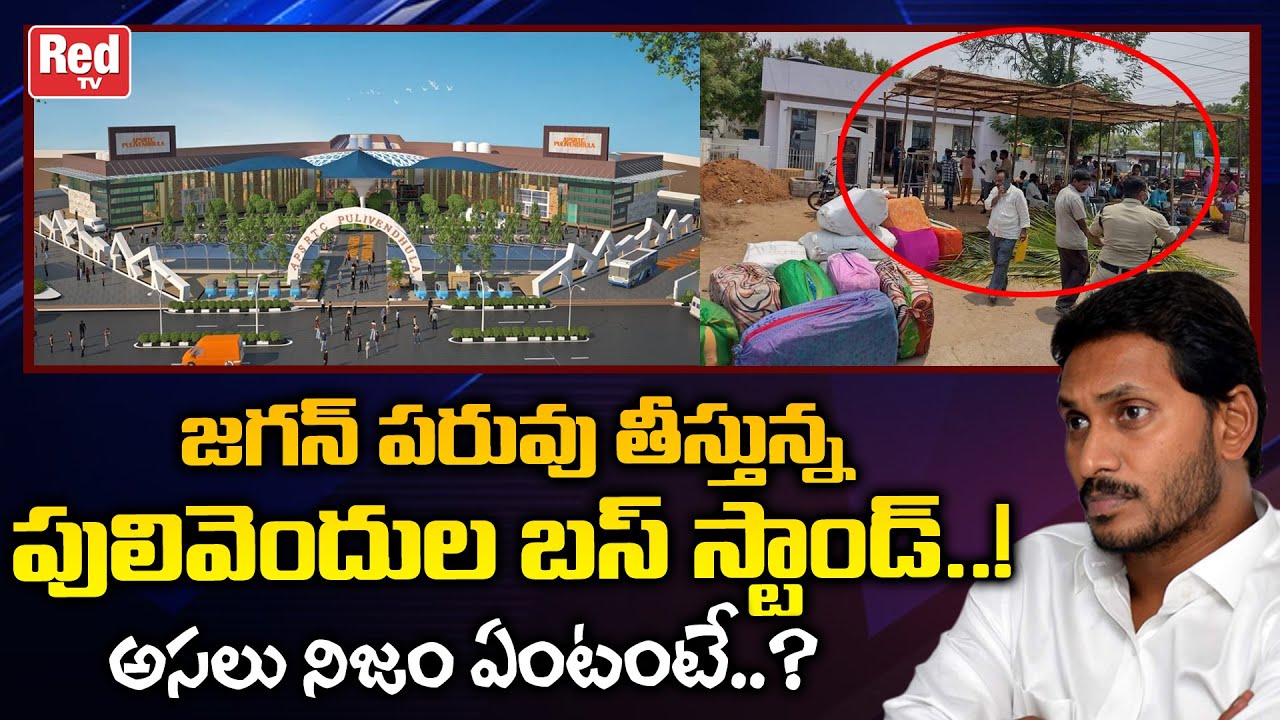 Pulivendula Bus Stand Graphics Vs Reality | CM YS Jagan Village ...