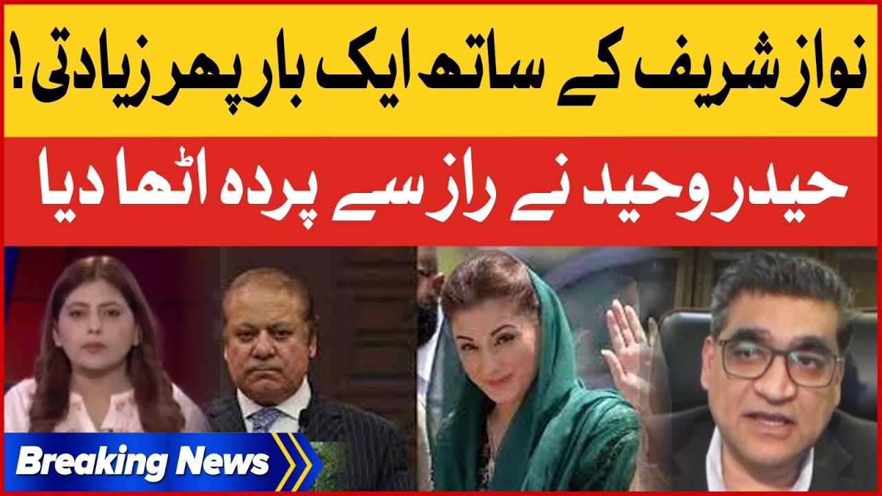 Nawaz Shareef In Trouble Again? | Haider Waheed Revelations | Dr. Fiza ...
