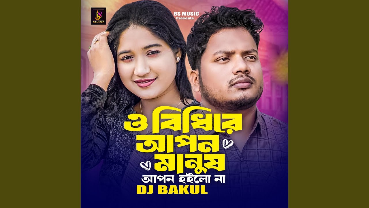 O Bidhire Apon Manus Apon Hoilo Na - YouTube