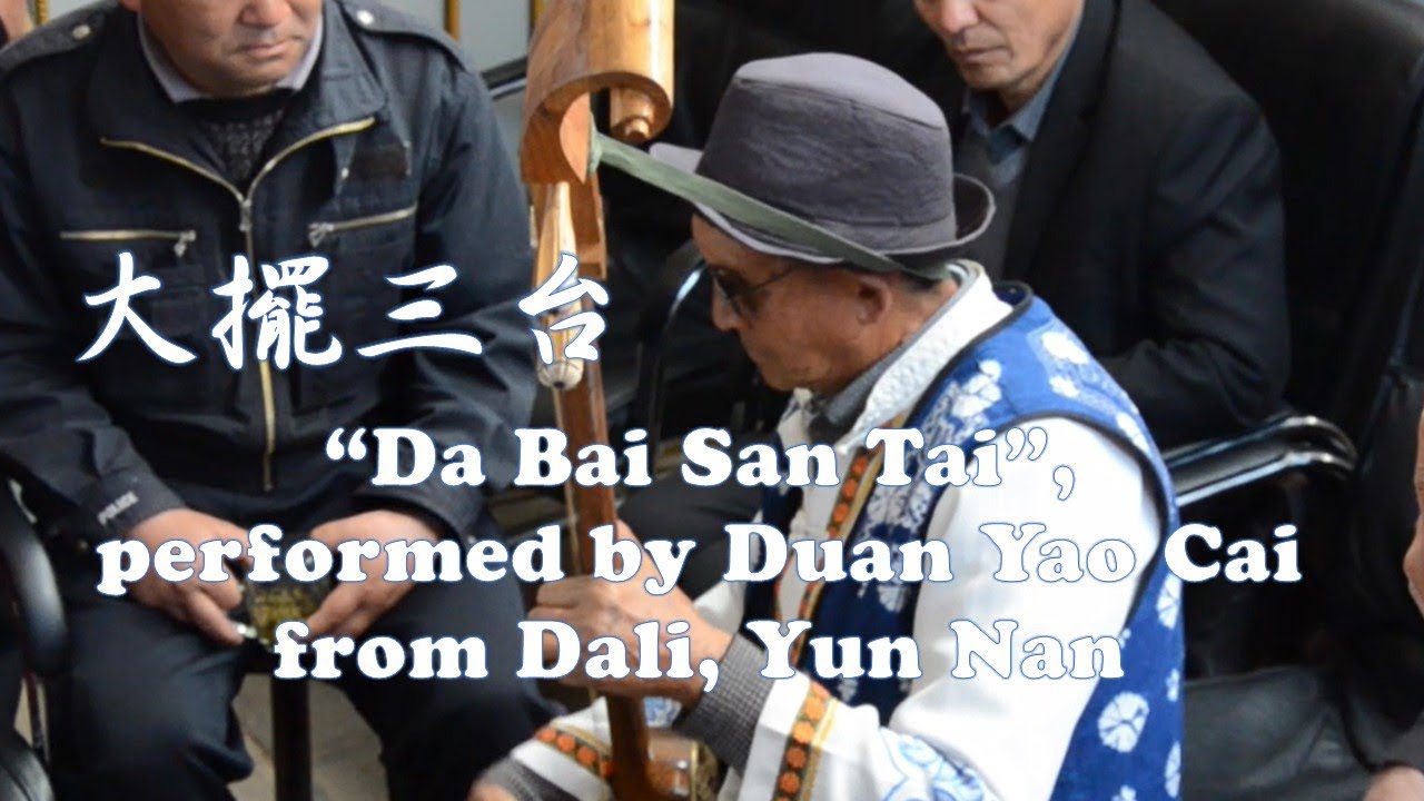 大理白族 大擺三台”Da Bai San Tai ” performed by Duan Yao Cai on San Xian from ...