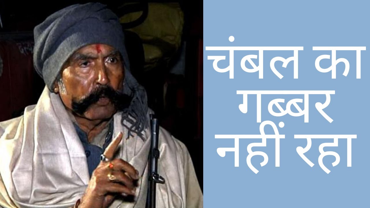 Chambal Ka Gabbar | Mohar Singh Dacoit Ki Ankahi Kahaani. - YouTube