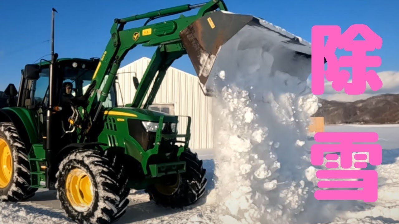 ジョンディア トラクター除雪 [John Deere Tractor Snow Plow][Front loader 623R] - YouTube