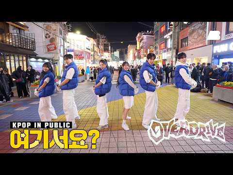 [여기서요?] 투어스 TWS - OVERDRIVE | 커버댄스 Dance Cover @홍대