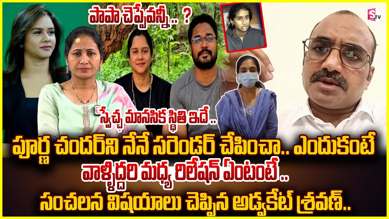 Nirupama Live Call With Advocate Sravan Issue About Swetcha And ...