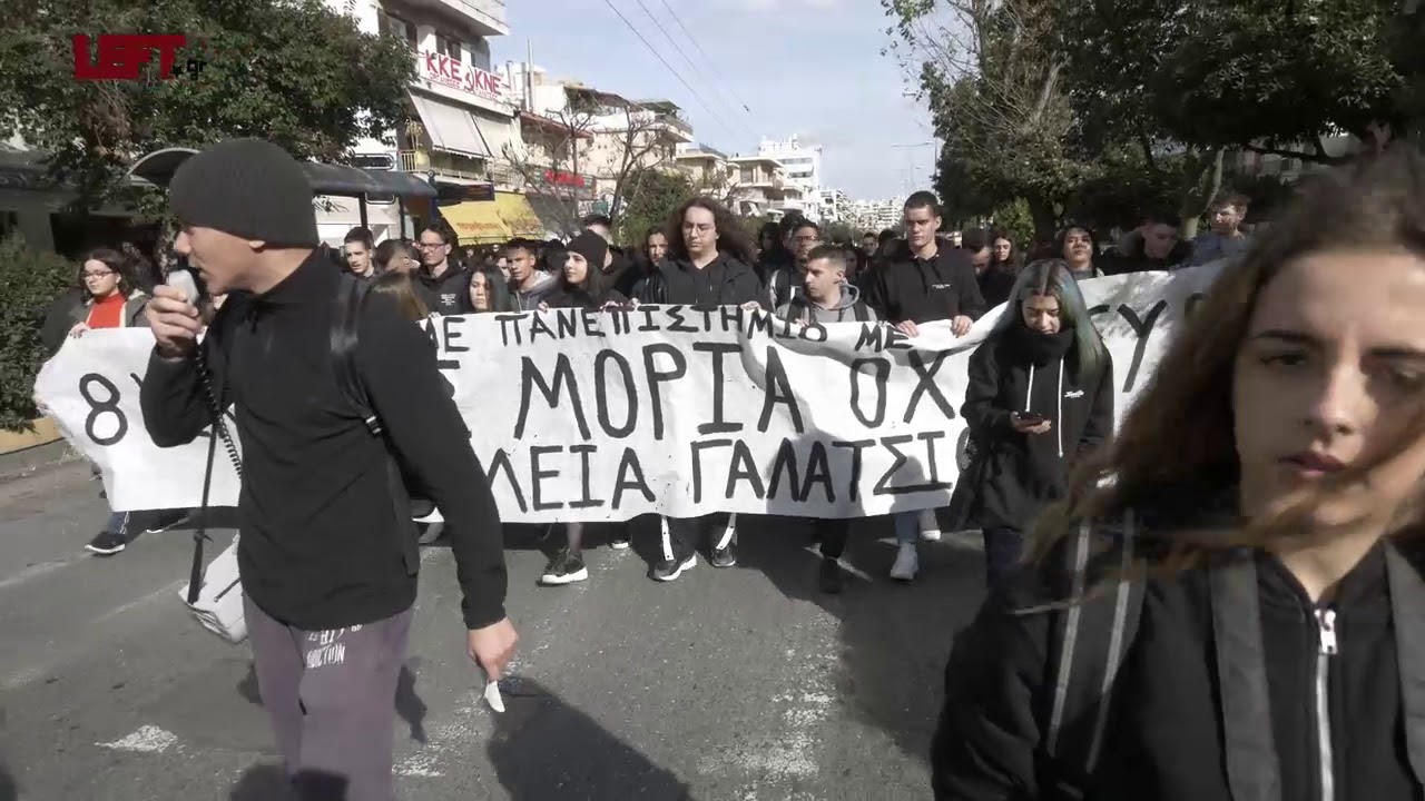 Πορεία μαθητών στο Γαλάτσι - YouTube