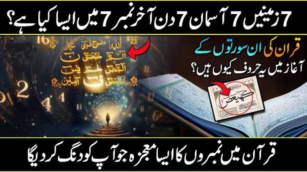 Most Amazing Number In Quran | The Miraculous Number 7 | Umme-Arham ...