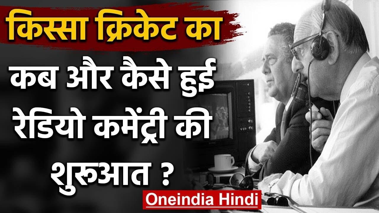 The Rise and Downfall of Radio Commentary in World Cricket| Sushil ...