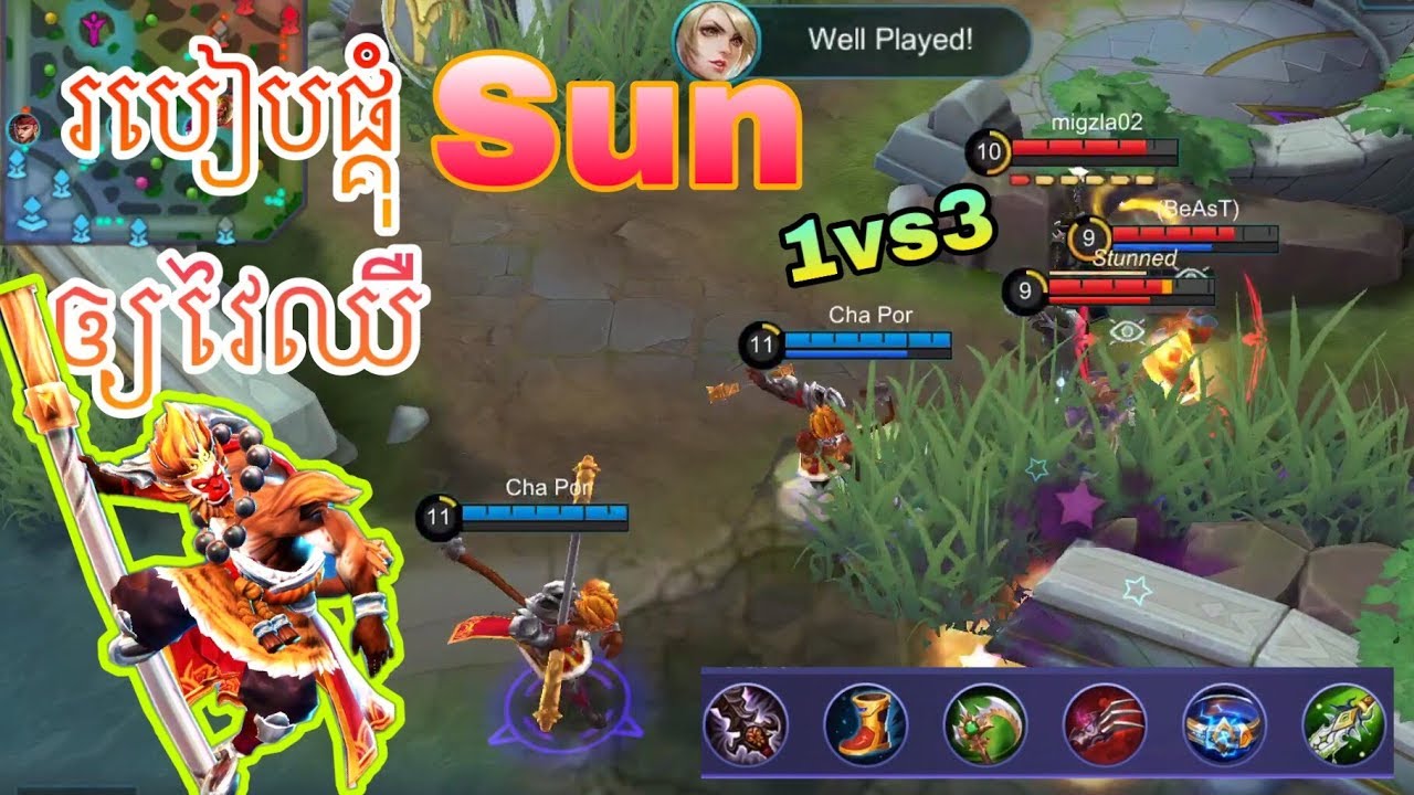 របៀបផ្គុំsunអោយខ្លាំង/sun best build/Mobile legend gameplay/ᎮᎧᏈ legend ...