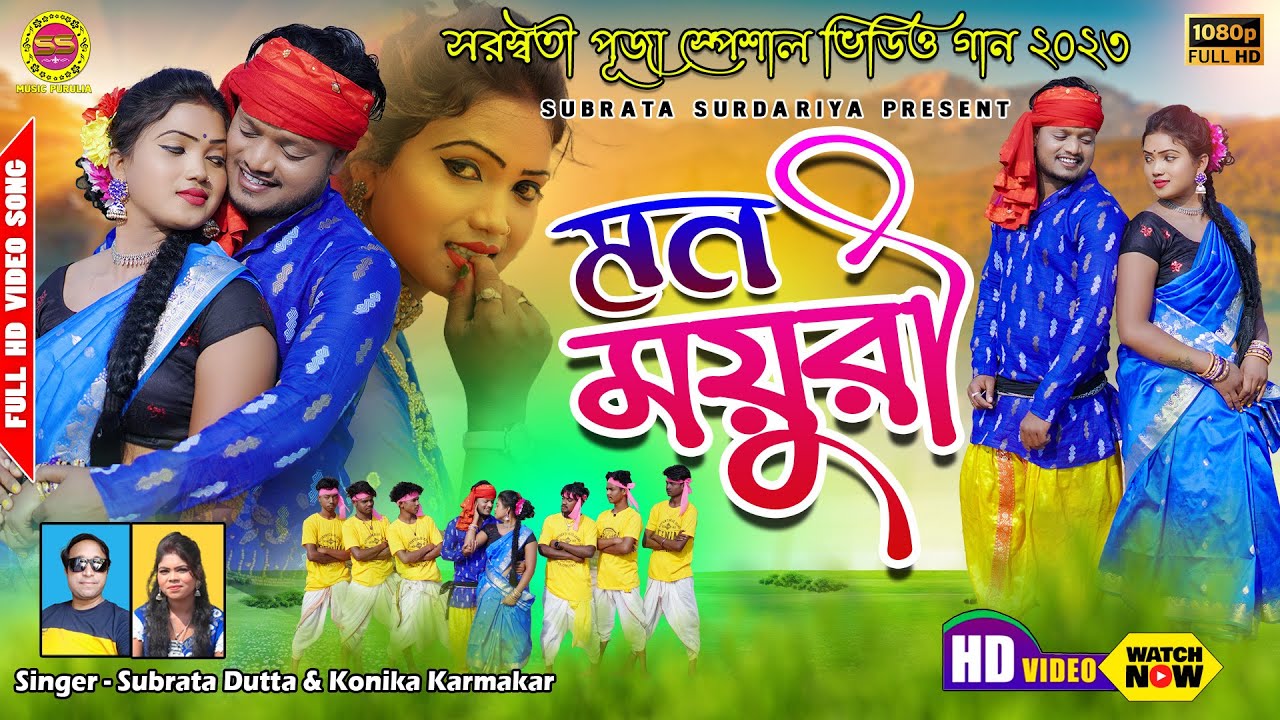 MON MAYURI | মন ময়ূরী | NEW PURULIA SUPER HIT SONG 2023 | KANIKA ...