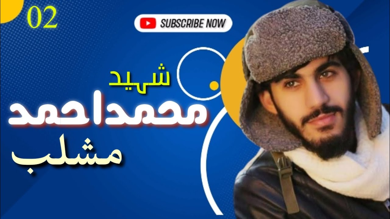 [02] Shaheed Mohammad Ahmad Mashlab | شہید محمد احمد مشلب | Urdu Audio ...
