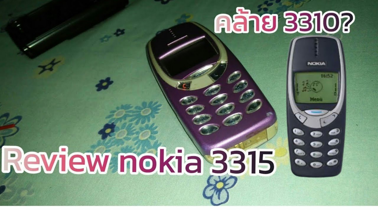 รีวิว Nokia 3315 คล้าย 3310? - YouTube
