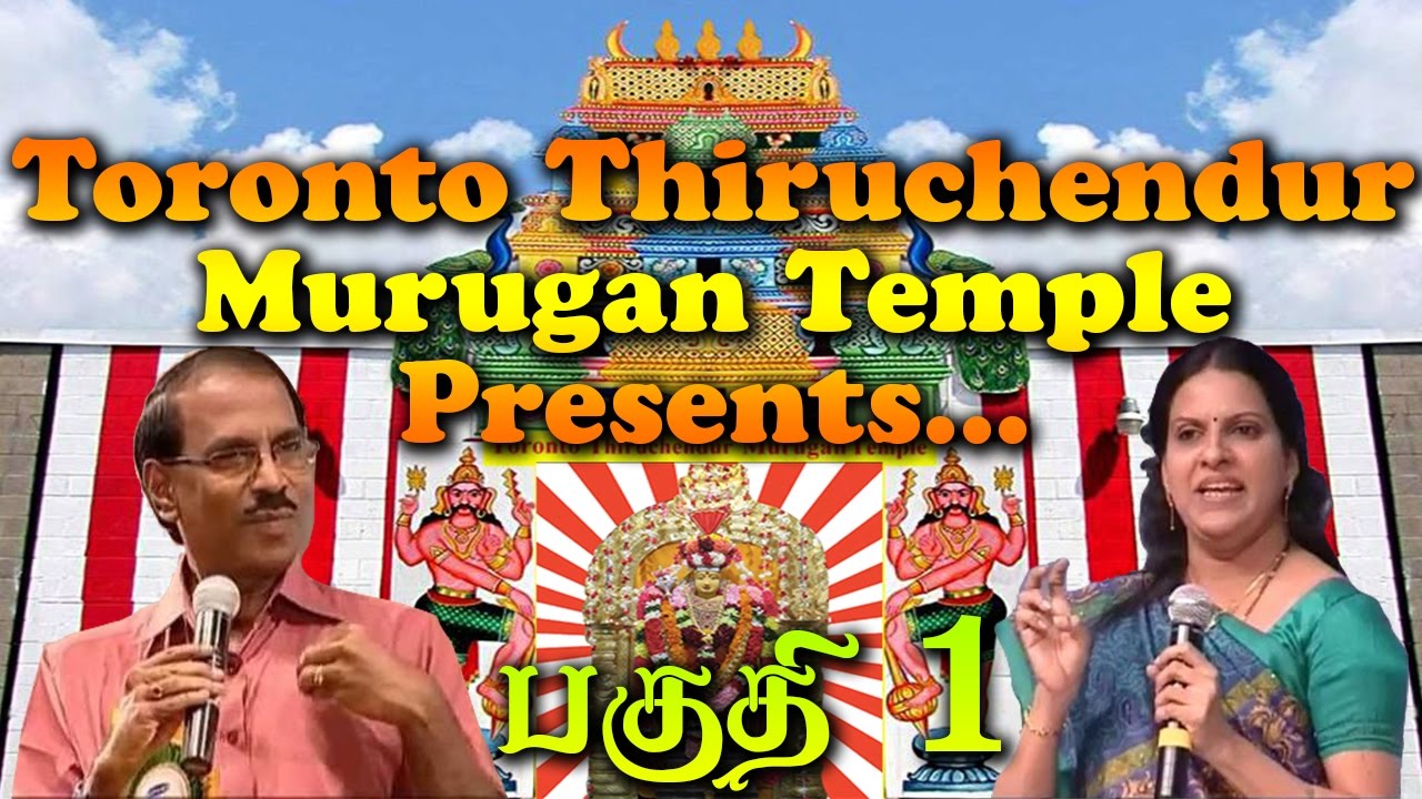 Pattimandram Raja & Mrs. Bharathi Baskar in Jaffna - Part 1 - YouTube