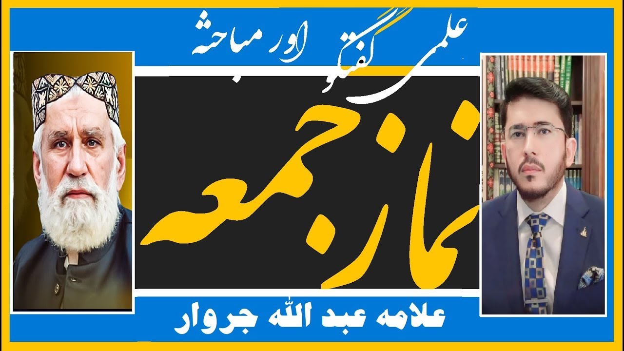 Live Debate | Sheikh Hassan Allahyari With Allama Abdullah Jarwar ...