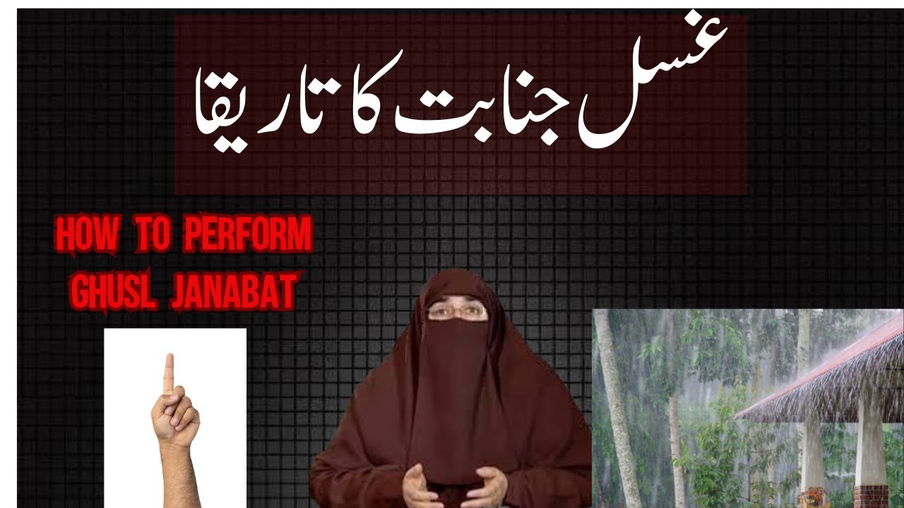 Ghusl Janabat Ka Tariqa By Dr Farhat Hashmi Reminds 2024 - YouTube