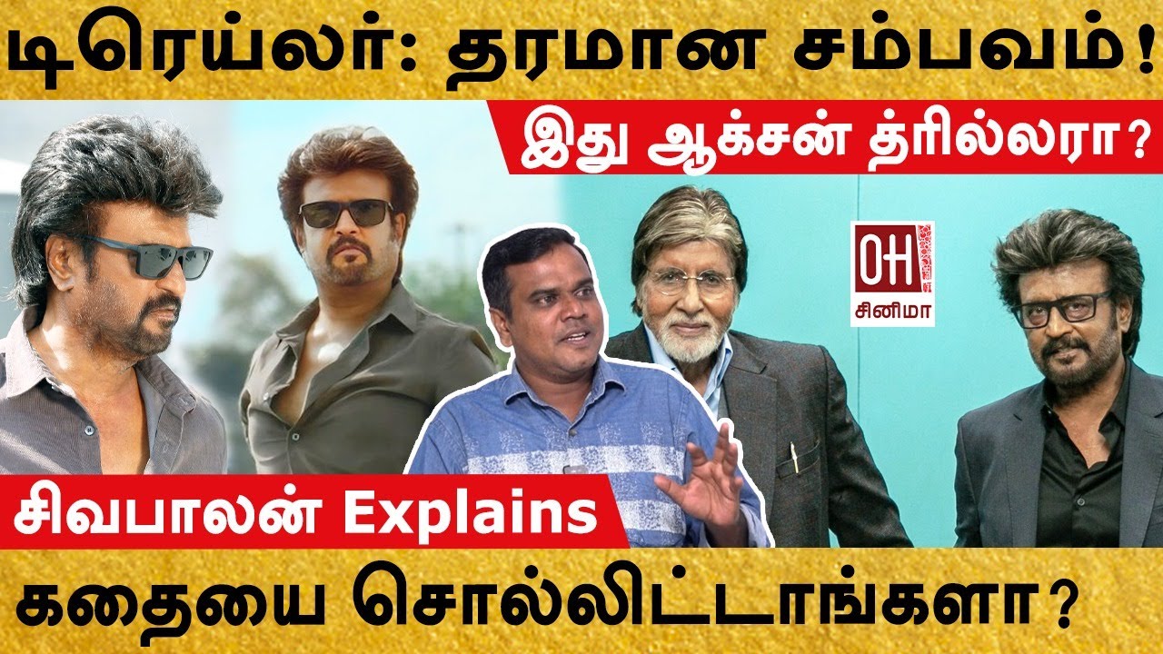Vettaiyan Latest Update | டிரெய்லர்: தரமான சம்பவம்! | கதையை ...