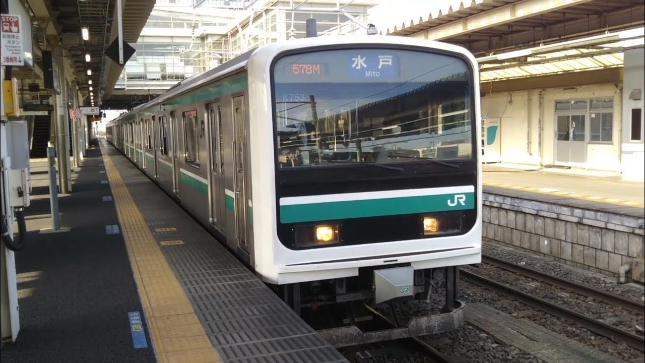 JR東日本 E501系 水カツ K753編成 5両編成 普通 水戸 行 常磐線 勝田駅 3番線を発車 - YouTube