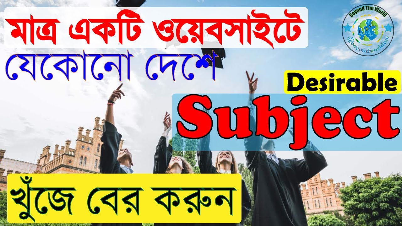 kivabe university khuje ber korbo ।। How to select the best university ...