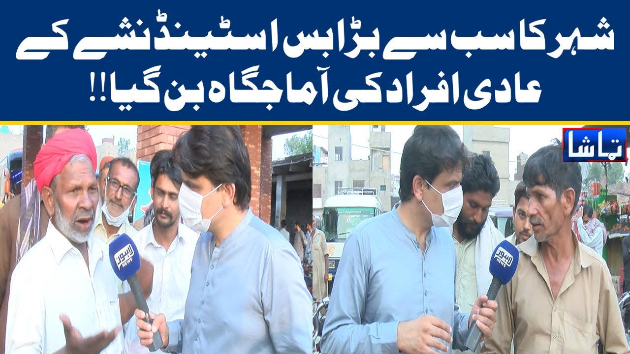 Biggest Bus Stand of Lahore "LARI ADDA" Deprived of Facilities ...