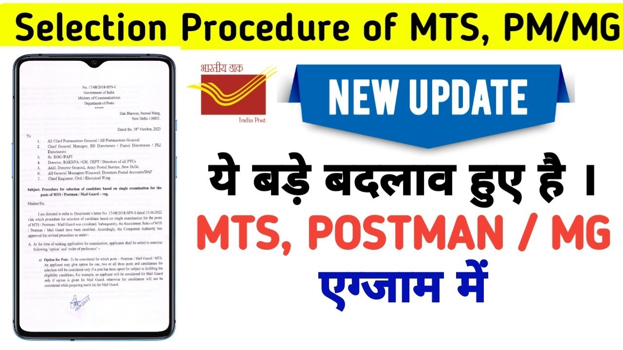 New Updates ! Merit list of MTS, Postman/MG ! Changes in MTS, Postman ...
