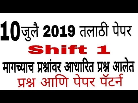 Talathi 2019: 10 July paper and pattern - YouTube
