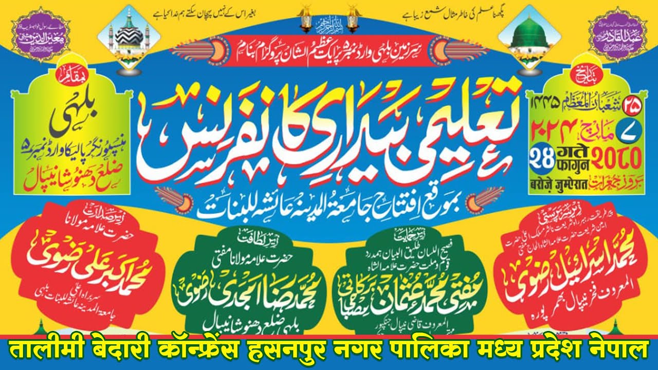 LIVE: Talimi Bedari Confrence at Hasanpur Nagar Palika Behi Dist ...