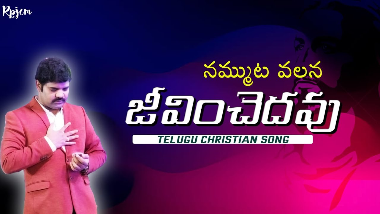 Nammuta Valana Jeevinchedhavu | Telugu Christian Song | Ps.Ravi Chandra ...
