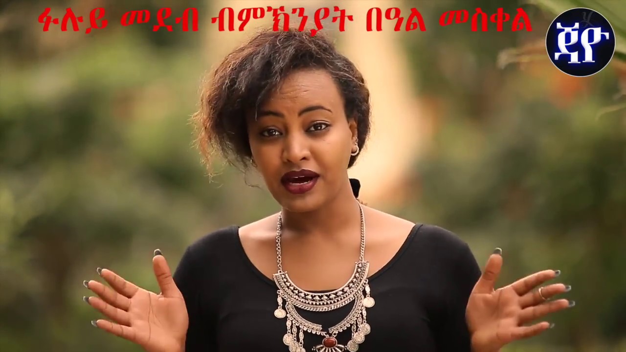 Teaser - ርሑስ በዓል መስቀል - New Eritrean Program Coming Soon on Jayo Truth ...
