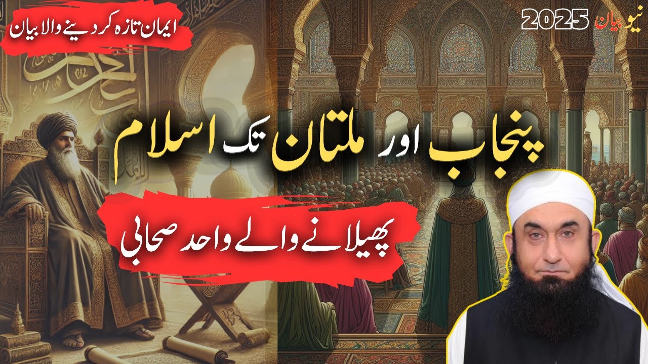 Hazrat UMAR Bin Abdul AZIZ Ka Dor e Hukomat | By Molana Tariq Jameel ...
