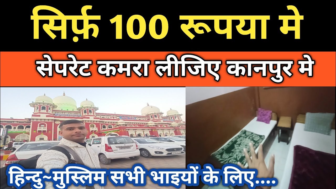 Sirf 100 Rupya Me Seprate Kamra Lijiye Kanpur Central Railway Station K ...