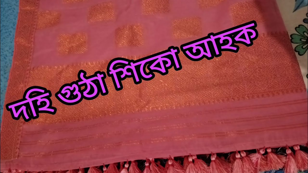 sadort dohi gutha//dohi bota//Assamese vlog ... - YouTube