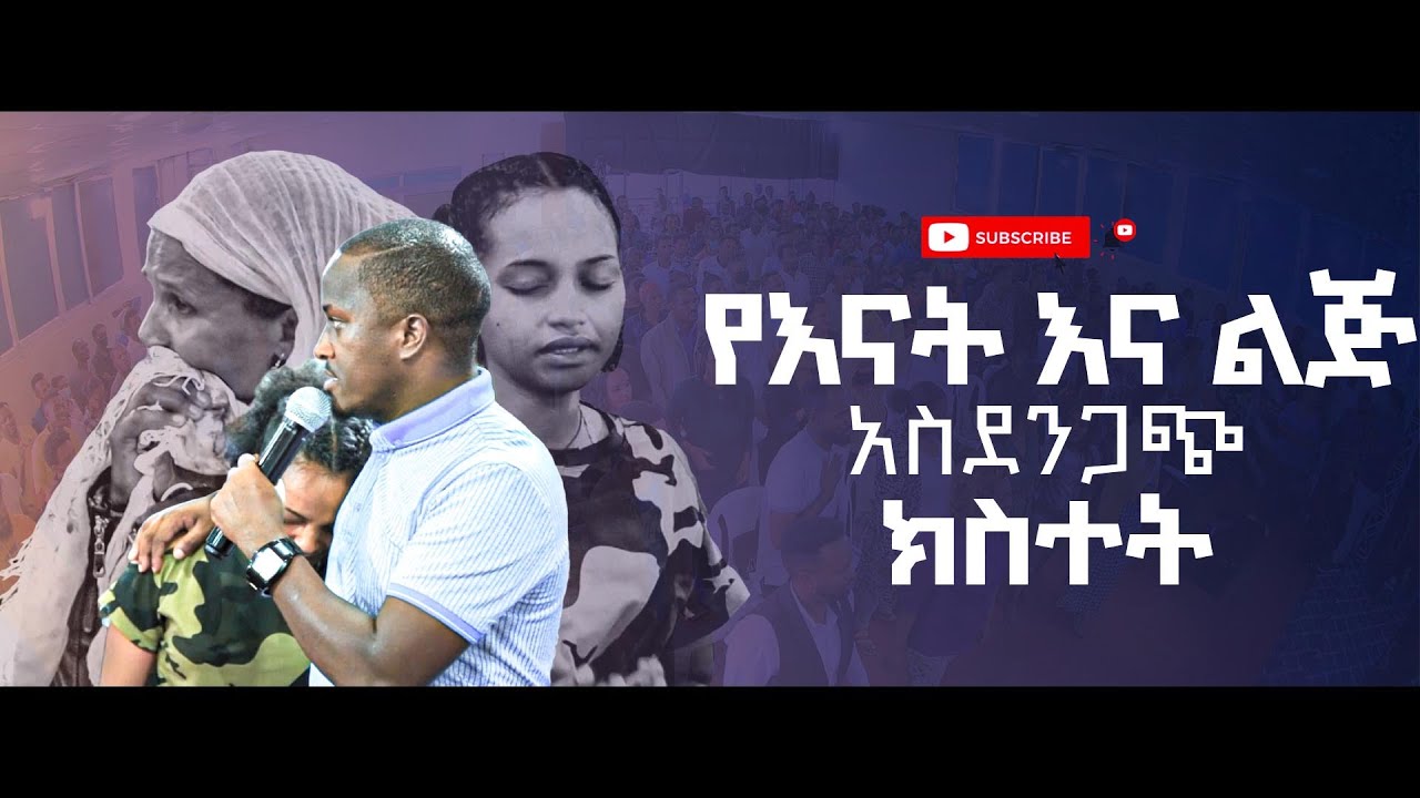 #186 የእናት እና ልጅ አስደንጋጭ ክስተት... || MAJOR 1 PROPHET JOY CHIRO || LJ TV ...