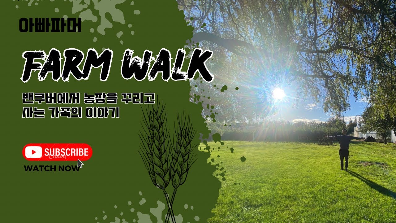 Farm walk pt.1 - YouTube