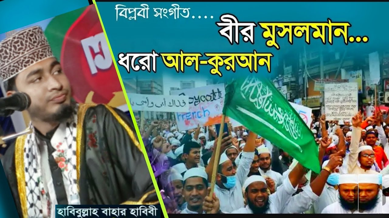 উদীয়মান তরুণ বক্তা- মাওঃ হাবিবুল্লাহ বাহার হাবিবী সাতক্ষীরা ...