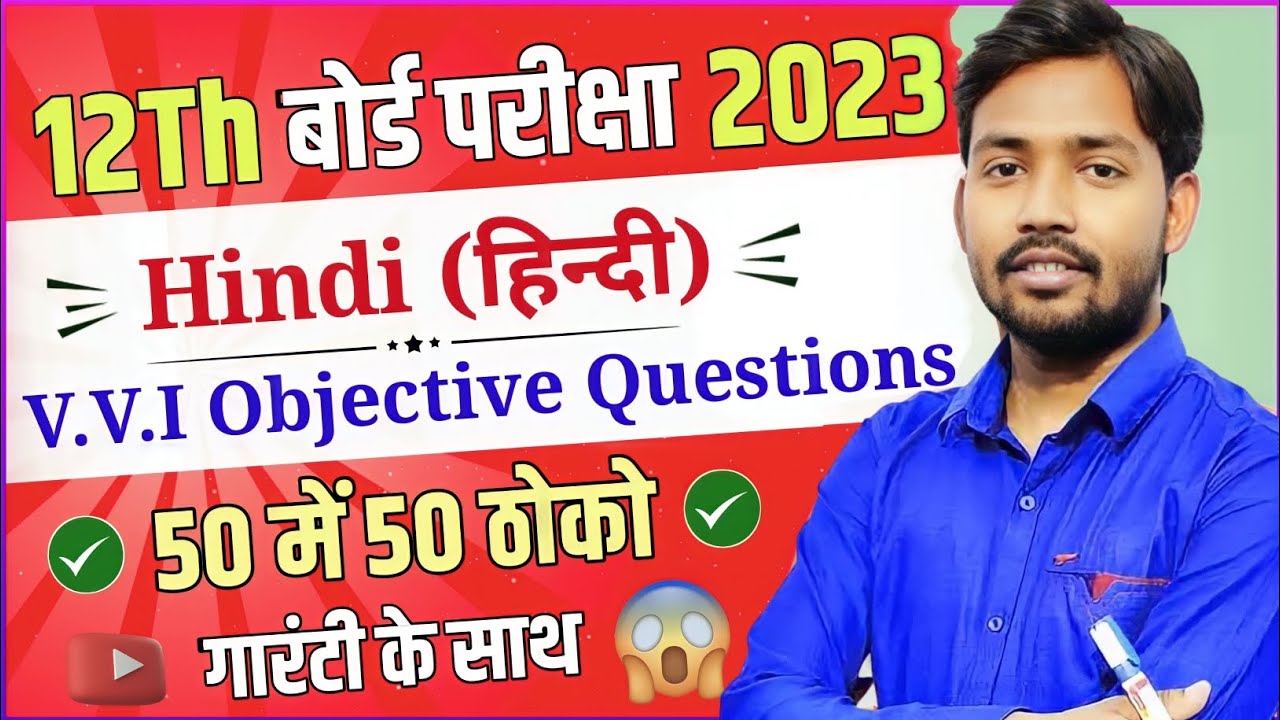 Hindi 12th Class VVI Objective Question | 12th class hindi Objective ...