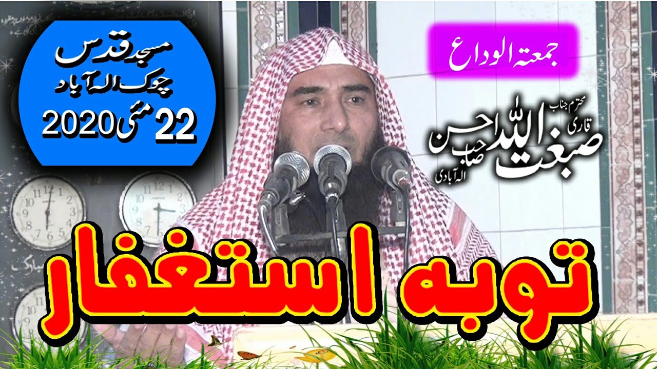 Tauba Astaghfar by Qari Sibghatullah Ahsan - YouTube
